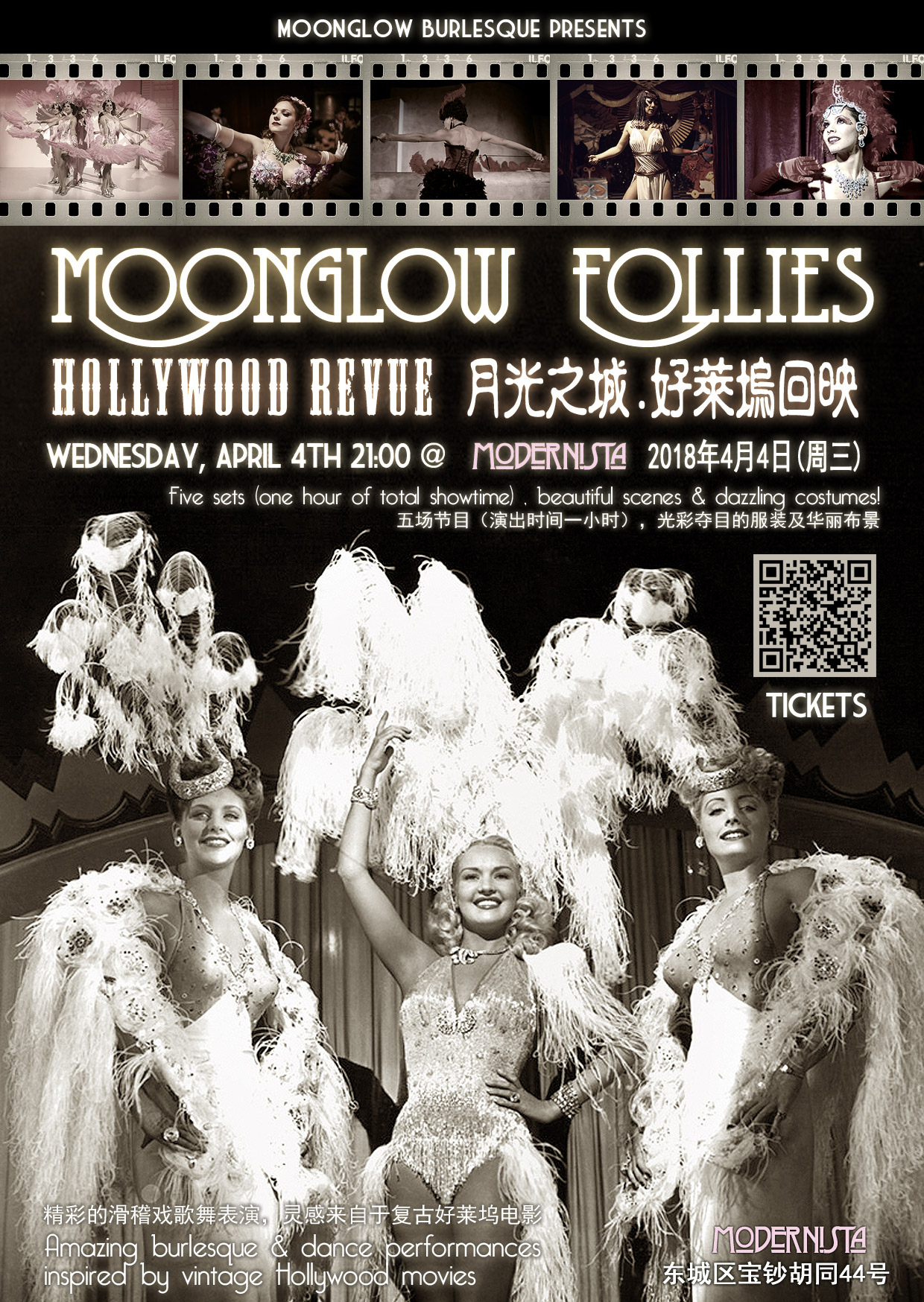 Moonglow Follies 好莱坞回映 Hollywood Revue | Moonglow Entertainment